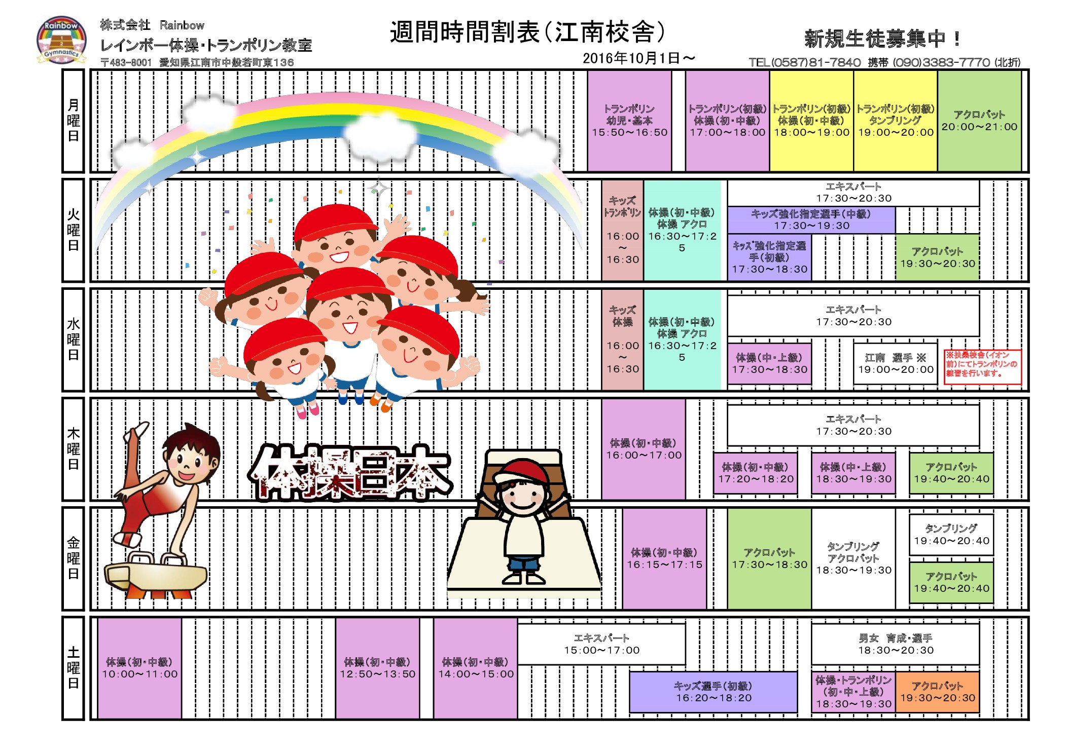 %e6%b1%9f%e5%8d%97%e6%99%82%e9%96%93%e5%89%b2_20161001%ef%bd%9e | レインボー ...